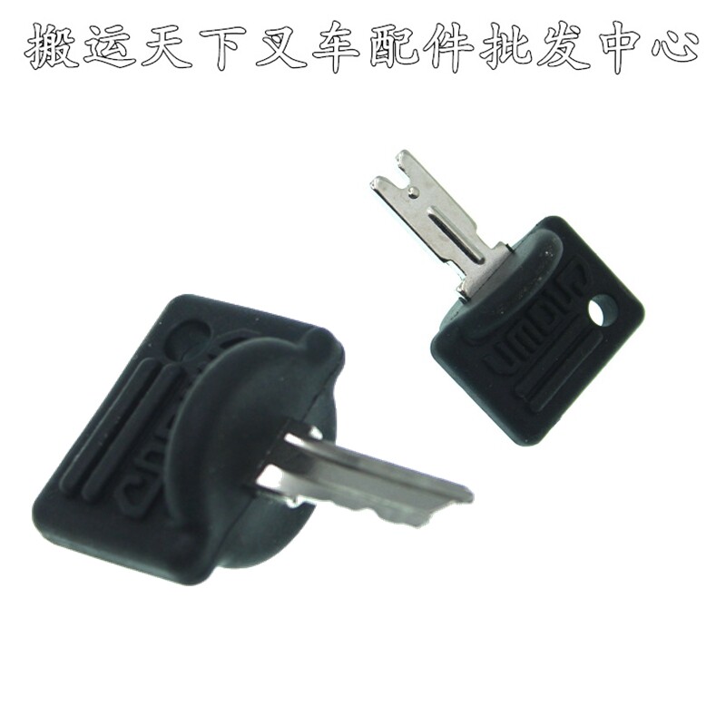 Crown-科朗叉车 零配件 高位拣选车、前移式叉车、平衡重叉车钥匙