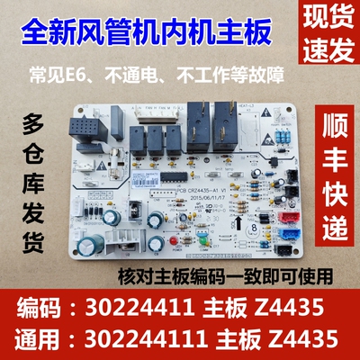 适用格力风管机内主板电