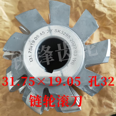 磨制链轮滚刀内孔河冶高