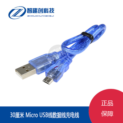 USB线 Micro USB线 数据线 MK5Pin延长线 安卓手机USB充电线 30cm