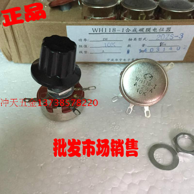 宁波华宇电子WH118-I A-2WA  10K 单圈电位器/合成碳膜电位器