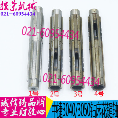 中捷摇臂钻床原厂花键轴