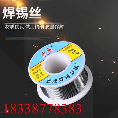 云威高纯度低熔点焊锡丝