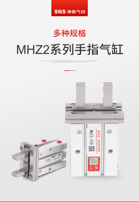 SNS神驰气动手指气缸MHZL2-10D-16D-20D-25D-S-C加长平行气爪