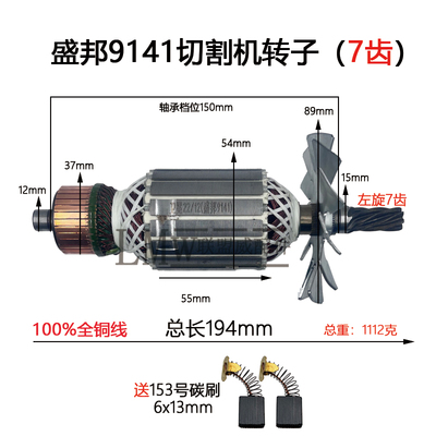 配盛邦齿切割机转子欧也