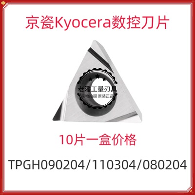 日本京瓷数控刀片精镗孔