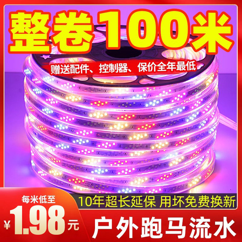 100米跑马灯带led七彩流水变色户外防水室外门头广告招牌闪长灯条