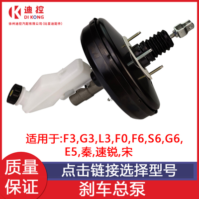 适配比亚迪真空助力器总