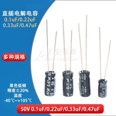 直插电解电容器0.1UF 0.22uF 0.47UF 470NF 50V ±20% 5*11 4*7MM