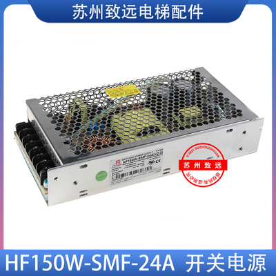 5500电梯开关电源盒HF150-SMF-24 59350751 24V 6.5A全新原装