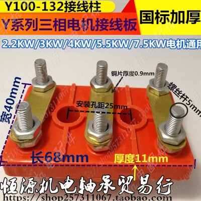 三相电动机国标接线柱盒