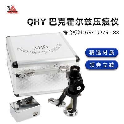 巴克霍尔兹压痕试验仪漆