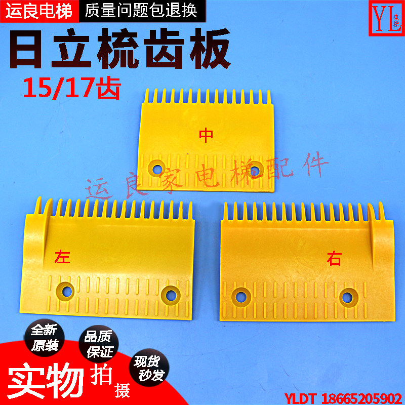 运良家日立电梯配件新款花纹1454荧光黄17齿梳齿板梯头板安全边界