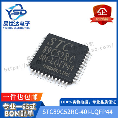 全新原装STC89C52RC-40I LQFP-44 单片机微控制器芯片 一站式配单
