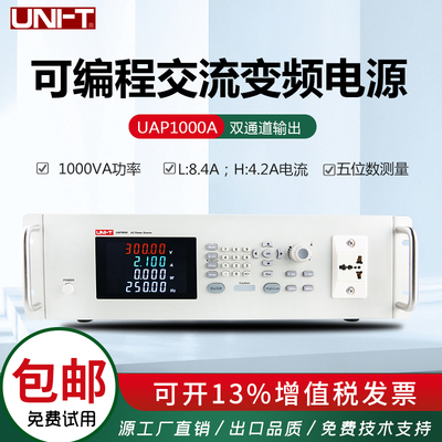 优利德UAP500A/UAP1000A可编程交流变频电源过流过载短路保护