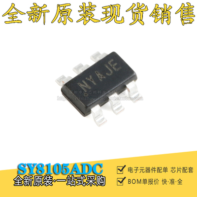 全新原装 SY8105ADC 丝印NY TSOT23-6 DC-DC同步降压稳压器IC芯片