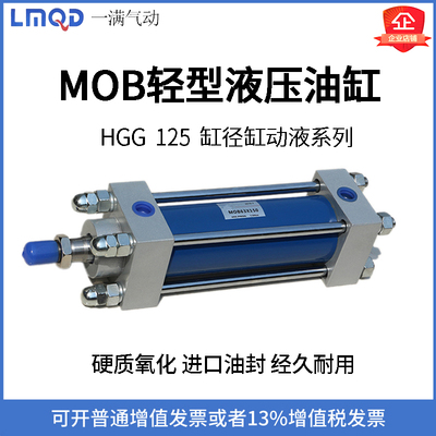 HGG轻型油液压缸MOB125*50/100/150/200/250/300/1000-FA-Y-CA-CB