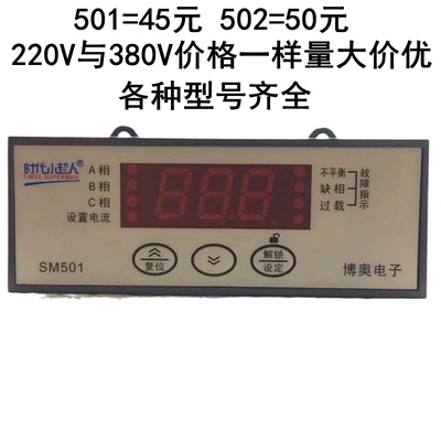 时代小超人冷库用电动机综合保护器电流显示表SM501 SM502 SM5380