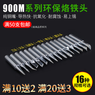 烙铁头通用刀纯铜恒温内