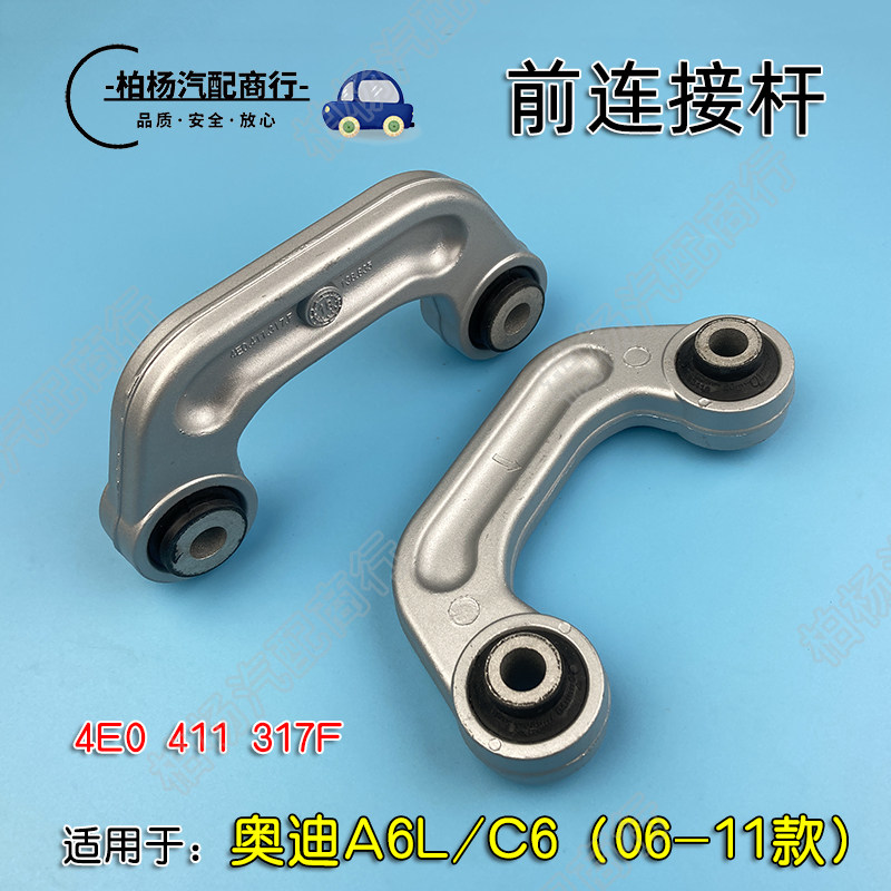 适配奥迪A6L前连接杆C6小吊杆前平衡杆连接件U型悬挂吊耳胶套挂钩
