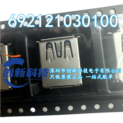 原装 692121030100 WE伍尔特USB连接器 A型插座接插件 现货可直拍