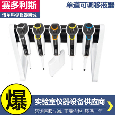 赛多利斯proline Plus单道可调移液器5-50ul加样抢加液器728040