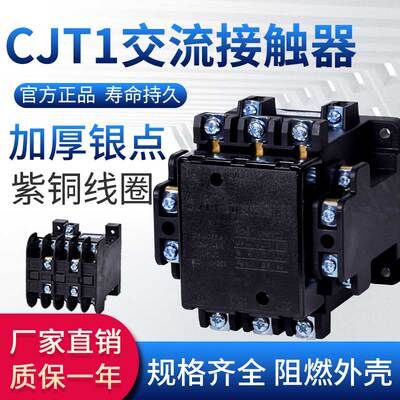 CJT1-40A 20A 10A 交流接触器 220V 380V 36V 铜件银点CDC/CJ10