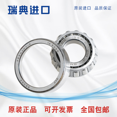 进口SKF轴承 32219 32220 32222 32224 32228 32226 32230 J2 /Q