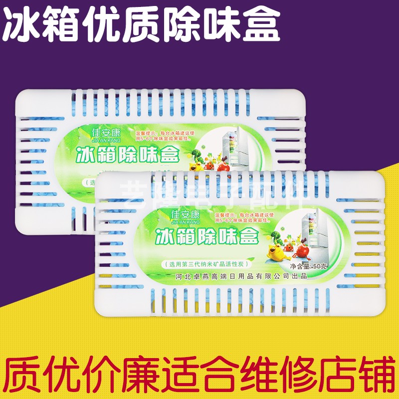 冰箱除味神器竹炭包除味盒家用去除异味活性炭清新除味剂