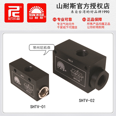 SUNRISE台湾山耐斯SHTV-01气动梭阀SHTV-02尼尔森梭动阀/控制气阀