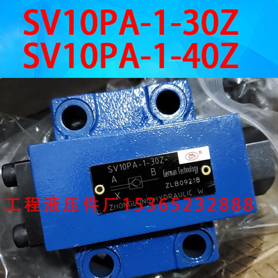 SV10PA1-40Z SV10PA-1-30Z SV10PA2/40Z SV10PA2/30Z 单向保压阀