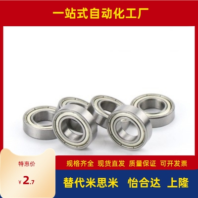 不锈钢小径滚珠轴承双盖