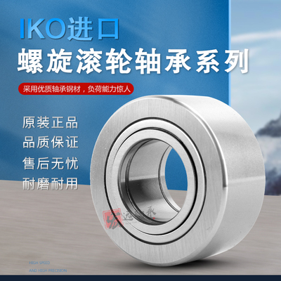 日本IKO滚轮滚针轴承NUTR  1542  1747  2052 2562  3072  3580