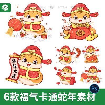 2025蛇年新年春节可爱卡通喜庆福气蛇IP形象插画图案psd设计素材