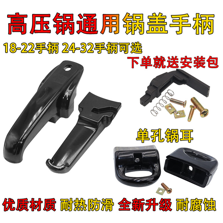 通用加厚高压锅手柄老款铝合金压力锅把手锅盖零件锅耳老式正品柄
