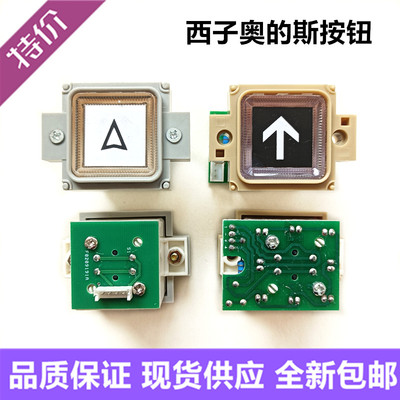 全新西子奥的斯电梯按钮
