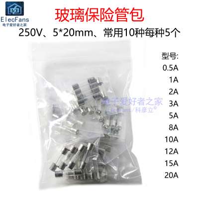 5*20MM玻璃保险管包500mA/1A/2A/3A/5A/8/10A/15/20A保险丝元器件