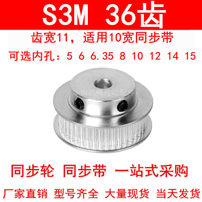 同步轮S3M36齿宽11带凸台BF 内孔5 6 6.35 8 10 12 14 15同步带轮