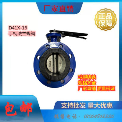 D41X-16 手动法兰蝶阀 手柄法兰蝶阀 DN50 65 80-200