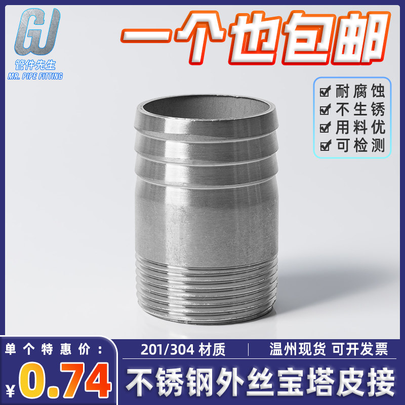 304不锈钢软管接头宝塔外丝皮管水嘴竹节格林倒刺螺纹4分6分123寸