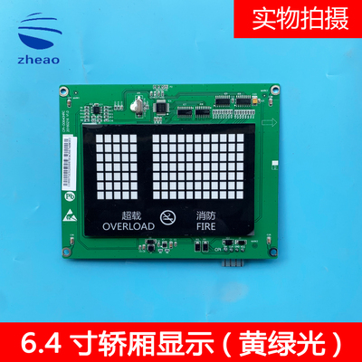 杭州西奥电梯6.4寸断码轿厢显示板 黄绿光 XOA3667ANX003全新原装