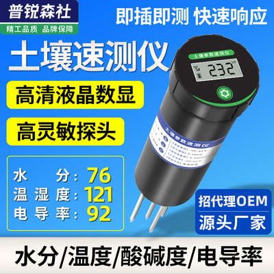 土壤氮磷钾速测仪酸碱度测试仪水养分电导率温湿度ph值土壤检测仪