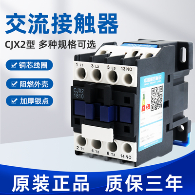 CJX2交流接触器0910 1810 2510 3210 380V220V24V接触继电器LC1D