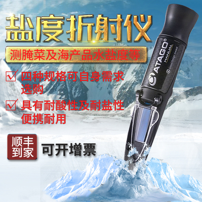ATAGO爱拓盐度计MASTER-S28M/S10M/S10A/S28A折射仪盐份浓度检测
