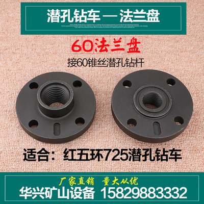 红五环潜孔钻车法兰盘杆