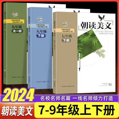 新版朝读美文七八年级上
