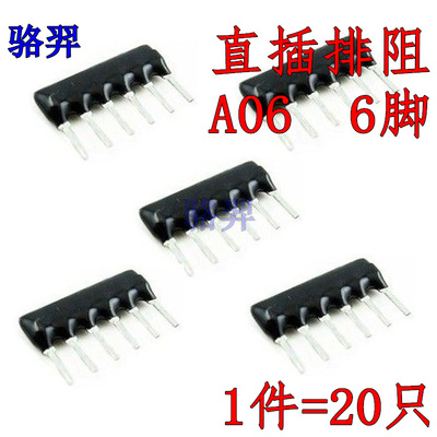 直插排阻 A型6脚 A06 A330J A101J A151J 33R 100R 150欧 欧姆 6P