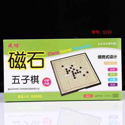 成功磁石五子棋性折叠儿