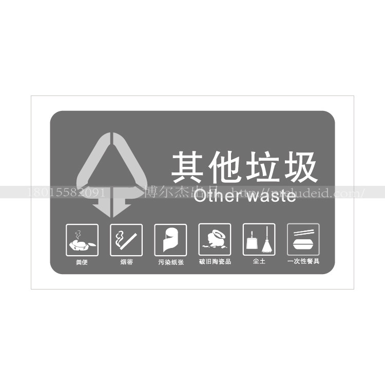 垃圾分类标识牌环境保护提示标志牌告示标语标示牌 其他垃圾