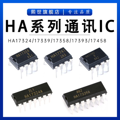 HA17324A HA17358 HA17393 HA17741运放IC运算放大器 直插DIP-14